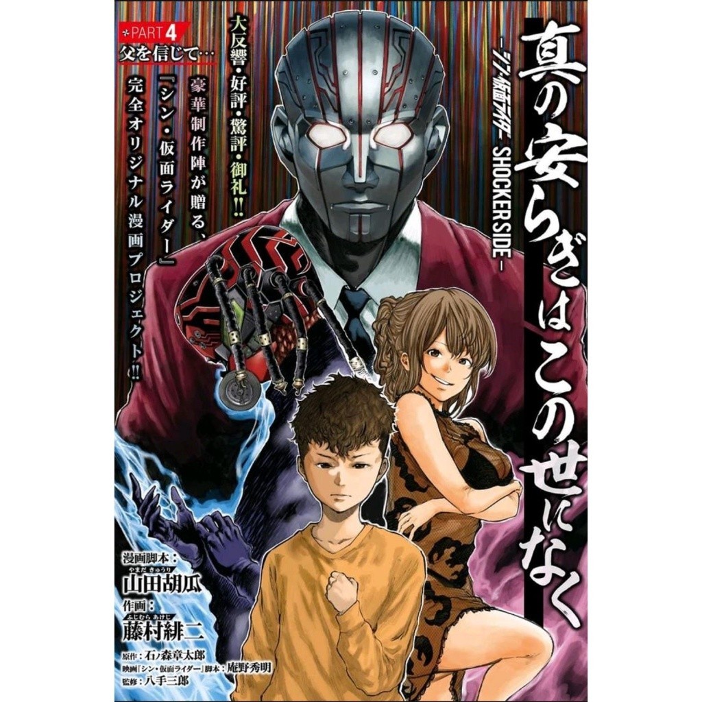 Shin Kamen Rider Shocker Side เล่มที่ 1-3 ยังไม่จบ การ์ตูน รวมเล่ม ทำมือ แปลไทย แนว แอคชั่น ...