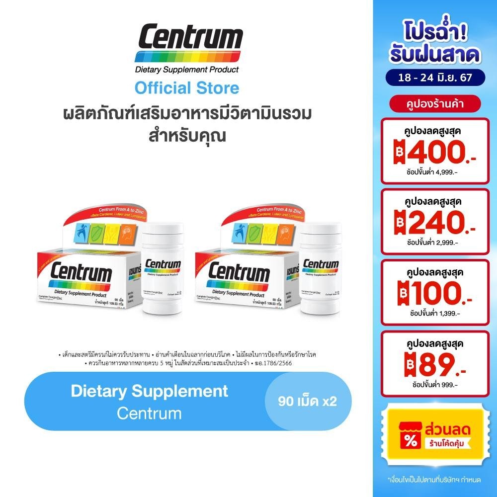 CENTRUM DIETARY SUPPLEMENT 90TABS x4 เซนทรัม ผลิตภัณฑ์เสริมอาหาร ...