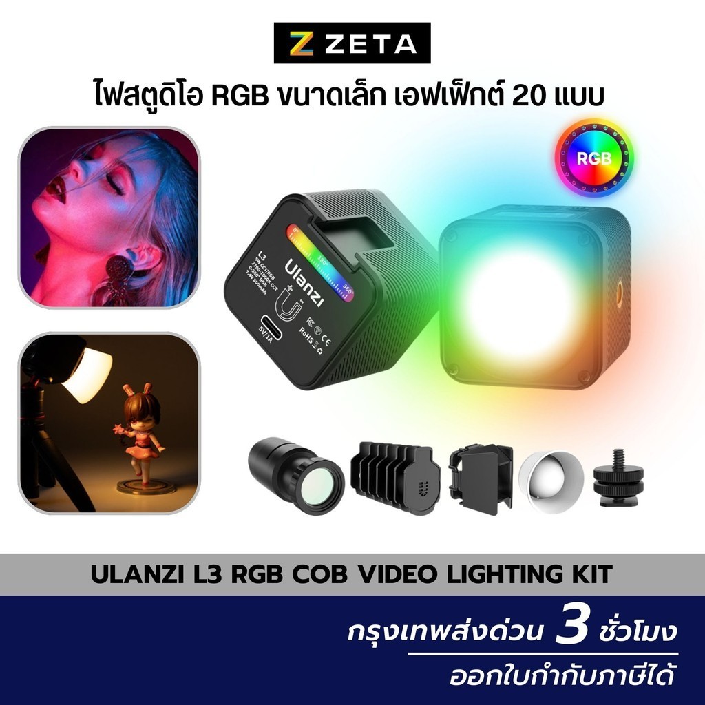 ULANZI L3 RGB COB Video Lighting Kit ไฟสตูดิโอ ไฟถ่ายภาพ ขนาดเล็ก ปรับ ...