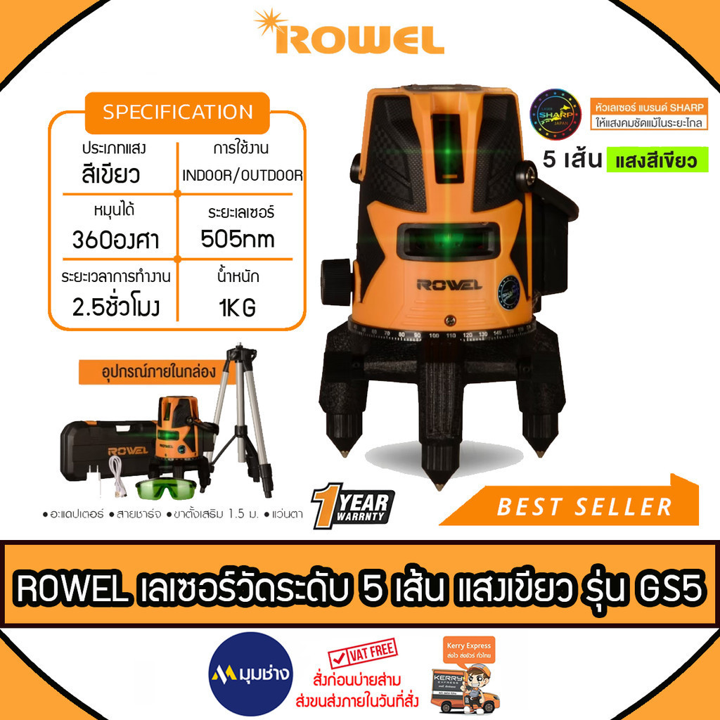 ROWEL เลเซอร์วัดระดับ แสงสีเขียว รุ่น RW-GS5 แสงสีเขียว 5 เส้นพร้อมขาตั้งและอุปกรณ์ครบชุด ...