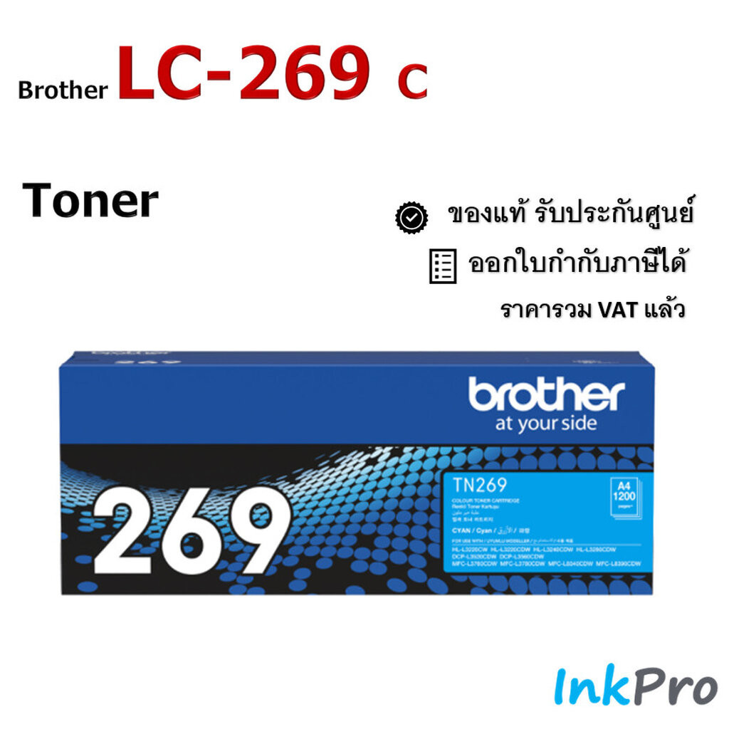 Brother TN-269 C ตลับหมึกโทนเนอร์ สีฟ้า ของแท้ (1200 page) | Shopee ...