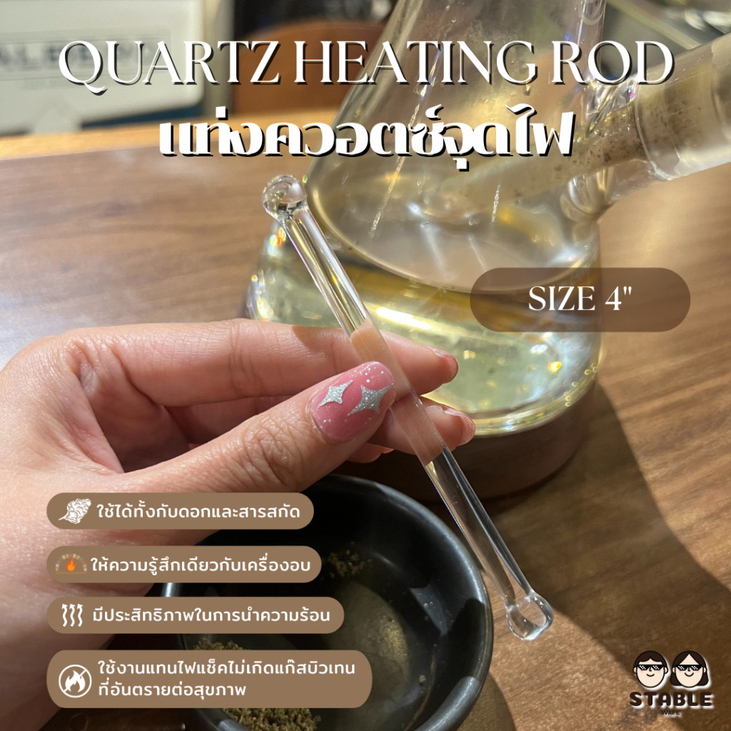 (Delivery 24 H.) Quartz Heating Rod แท่งควอตซ์จุดไฟ | Shopee Thailand