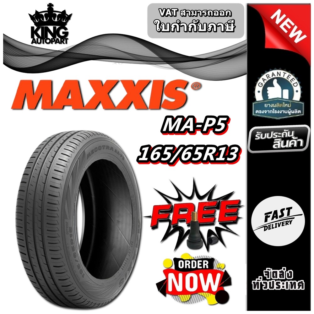 ยางรถยนต์ ขนาด 165/65R13 รุ่น MAP5 ยี่ห้อ MAXXIS (แถมจุ๊บลม) | Shopee ...