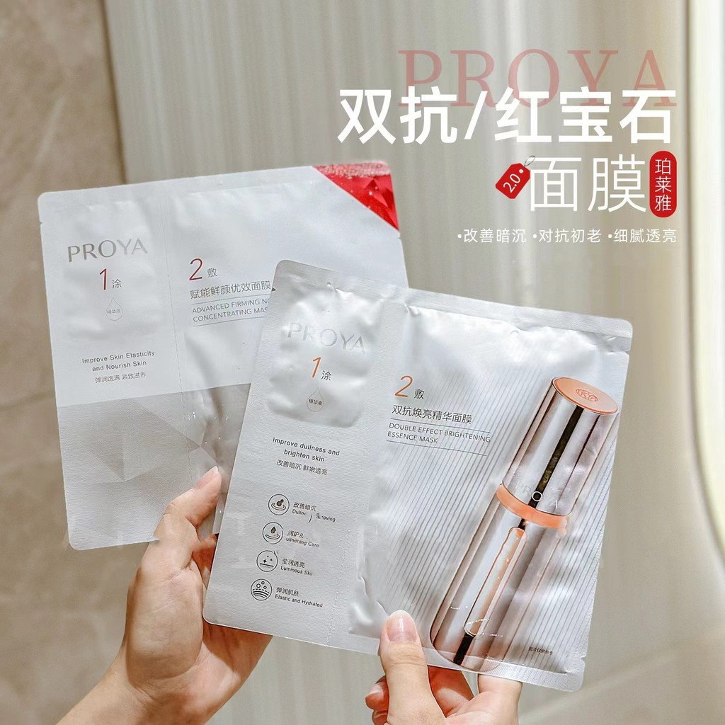 Proya Ruby Double Antimantant Essence Mask ตอนเช้าและตอนเย็น A Anti ...