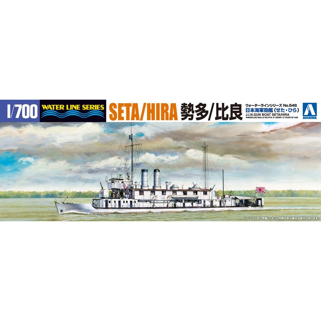 Aoshima Cultural Educational Prop. 1/700 Waterline Series Imperial ...