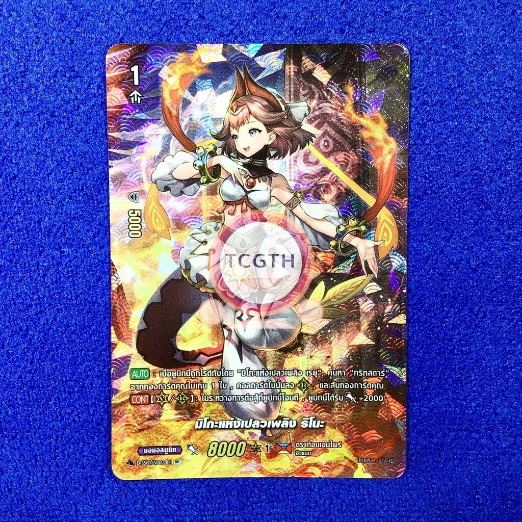 D-SS01/SP03TH SP มิโกะแห่งเปลวเพลิง ริโนะ | Shopee Thailand