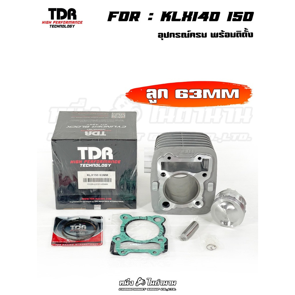 TDR Kit Set ชุดอัพ CC ขนาดลูกสูบ 63 MM. สำหรับรุ่น Kawasaki KLX140/150 ...