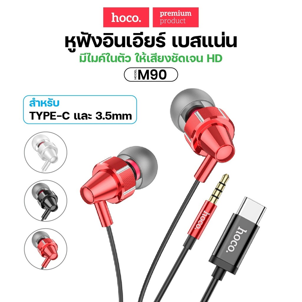 HOCO M90 หูฟัง Type-C หูฟังมีสาย สมอทอร์ค small talk ใหม่ล่าสุด jr_gadget | Shopee Thailand