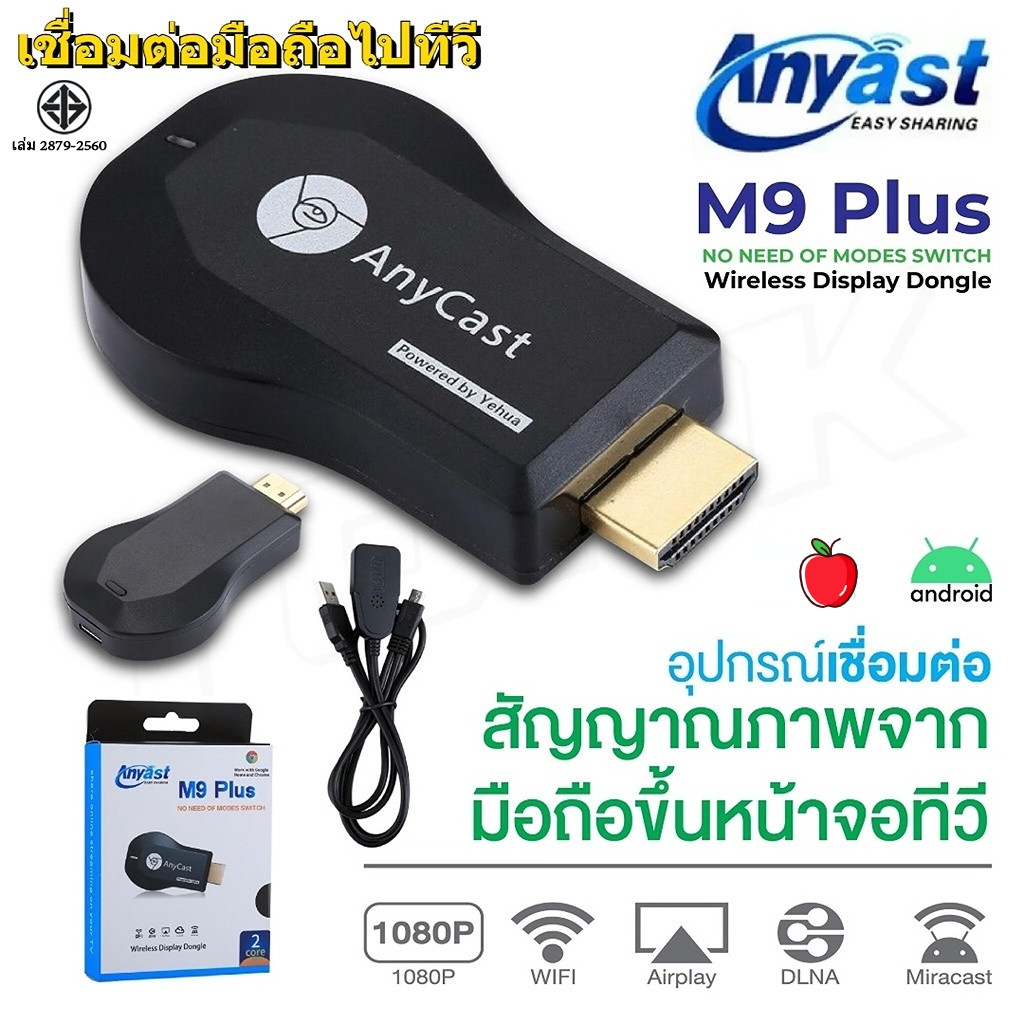 Anycast รุ่นใหม่ล่าสุด นำภาพมือถือขึ้นจอผ่าน TV Wifi Android บริการดี ...