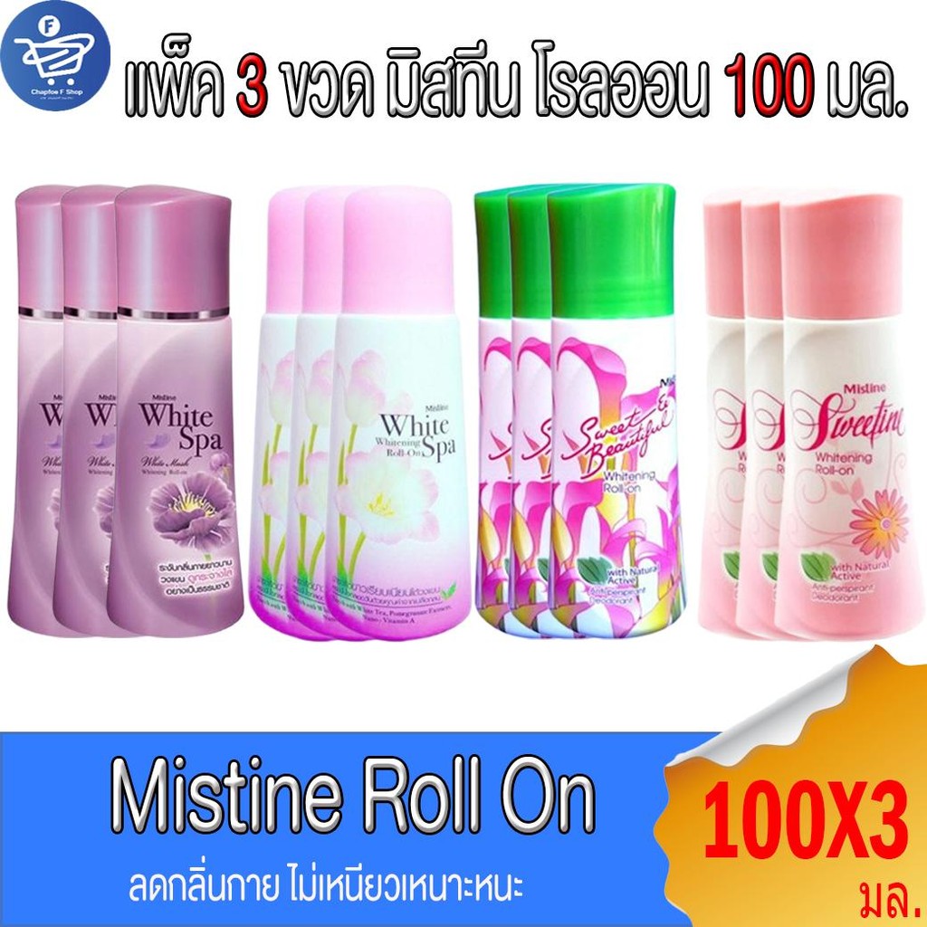 (แพ็ค 3 ขวด) มิสทีน โรลออน ไวท์เทนนิ่ง Mistine Whitening Roll On 100 มล.ทั้ง 4 สูตร | Shopee ...