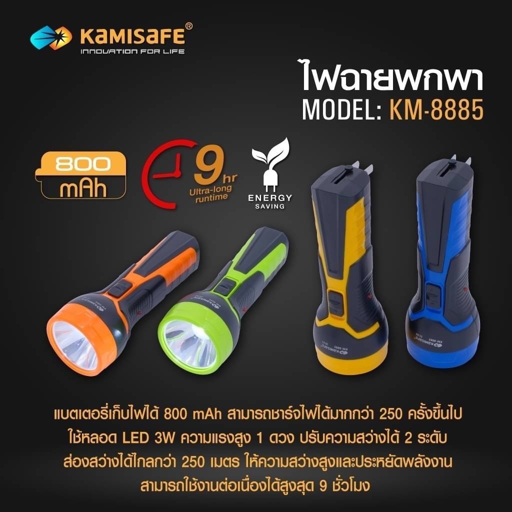 KAMISAFE รุ่น KM-8885 ไฟฉาย KAMISAFE ชาร์จไฟบ้าน LED 1 ดวง (2W) แสงไฟสี ...