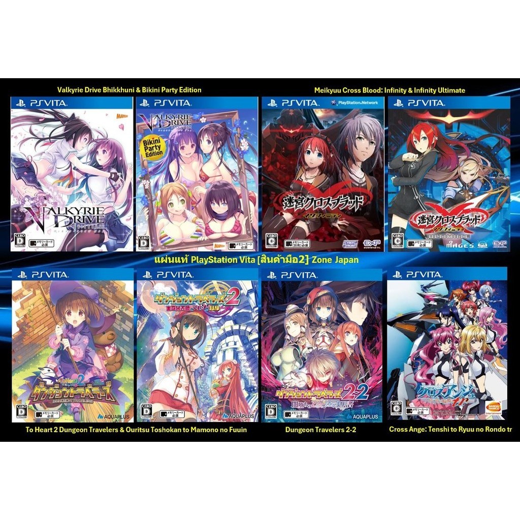 [มือ2][08] แผ่นแท้ Ps Vita Valkyrie Drive | Meikyuu Cross Blood ...
