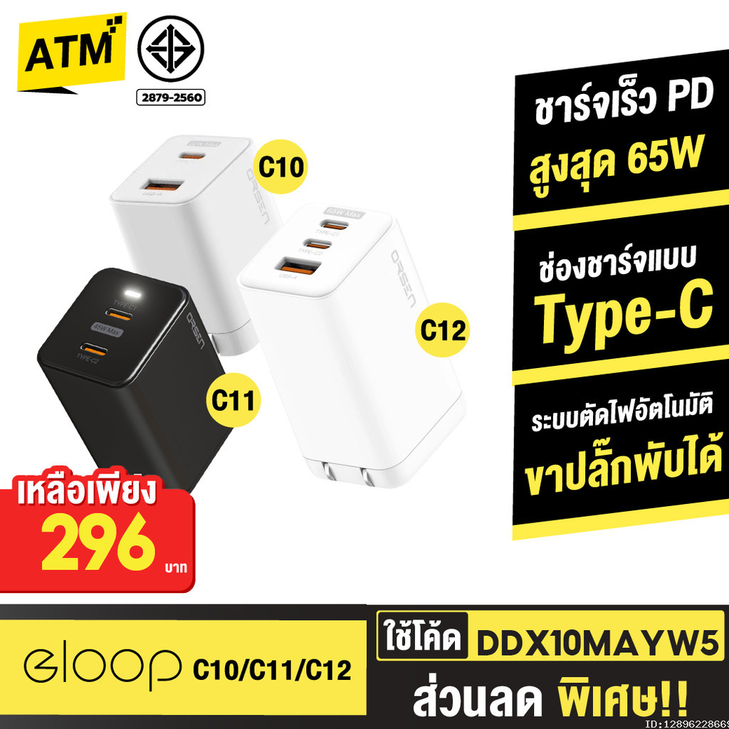 [296บ. ราคาพิเศษ] Orsen by Eloop C10 / C11 / C12 รวม หัวชาร์จเร็ว PD สูงสุด 65W Adapter หัวชาร์จ ...