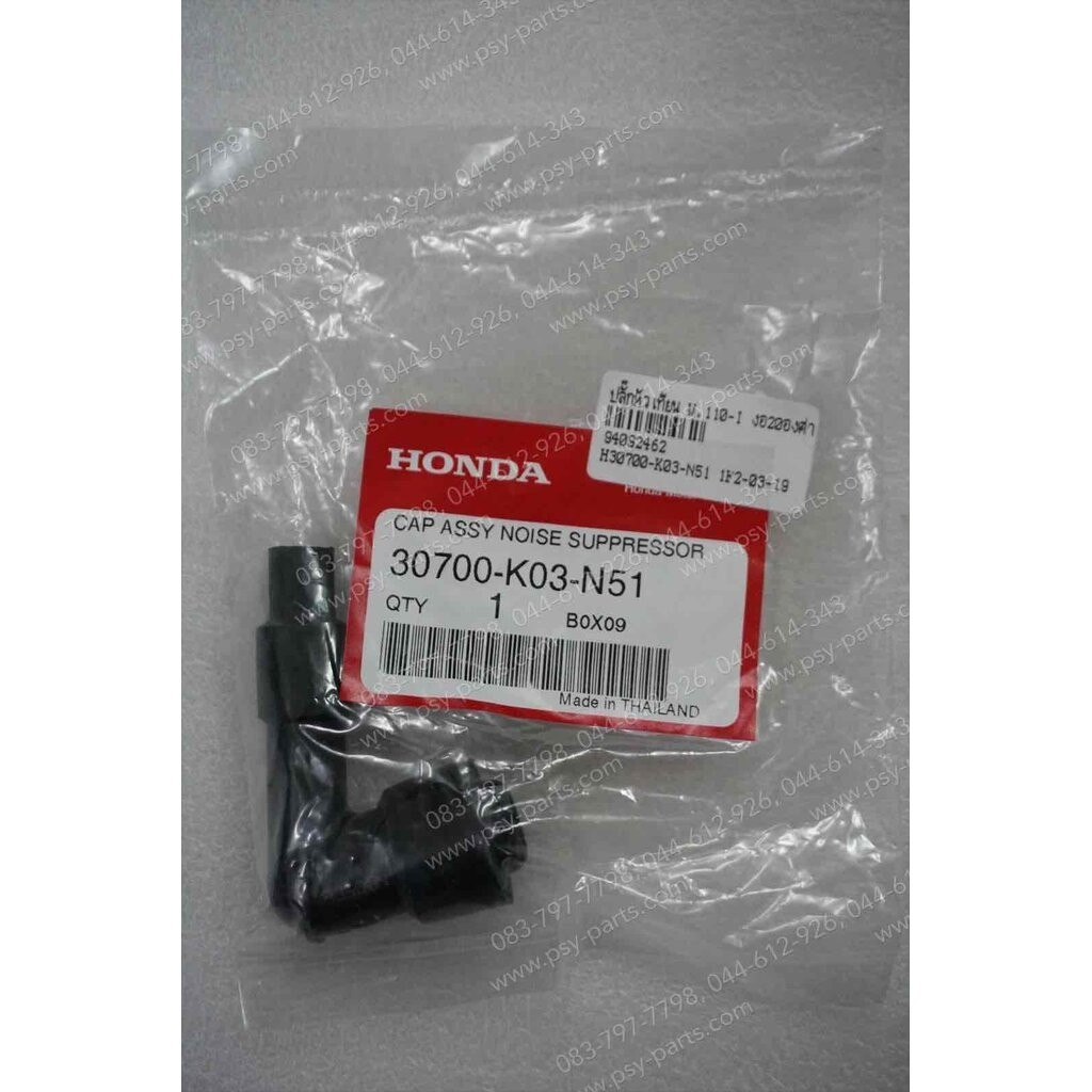 ปลั๊กหัวเทียน WAVE 110-I แท้ๆ 30700-K03-N51 งอ 20องศา | Shopee Thailand