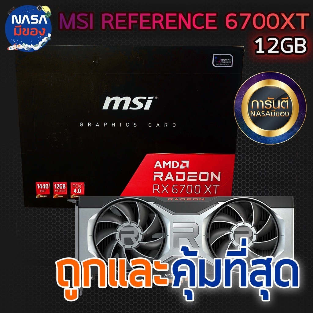 MSI Radeon RX 6700XT 12G REFERENCE GDDR6 ถูกและคุ้มที่สุด | Shopee Thailand