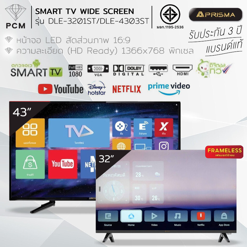 PRISMA (PCM) Smart TV 32 นิ้ว 43 นิ้ว (HD READY)Android 14 รุ่น DLE-3201ST รุ่น DLE-4303ST ...