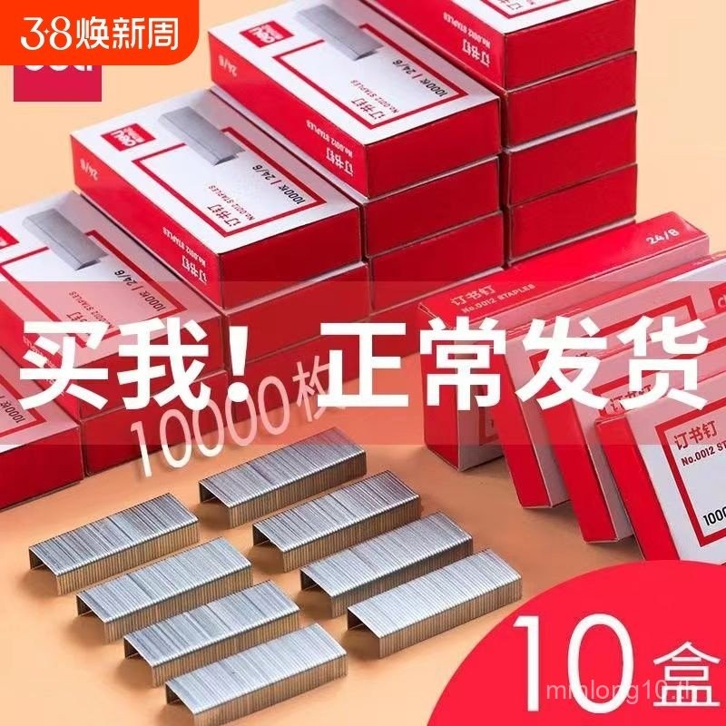 ลวดเย็บกระดาษ Deli 0012 แบบหนา ใช้ได้กับกระดาษ 210 แผ่น 100 แผ่น 60 ...