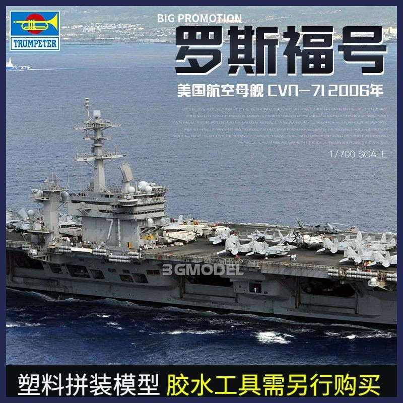 โมเดล Models-3G จำลองเรือประกอบทรัมเป็ต05754 USS Rosevelt CVN-71 2006 ...