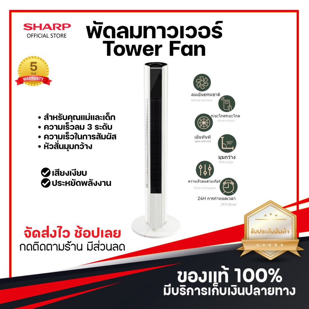 sharp รับประกัน 3 ปี tower fan remote control tower fan cooling fan air ...