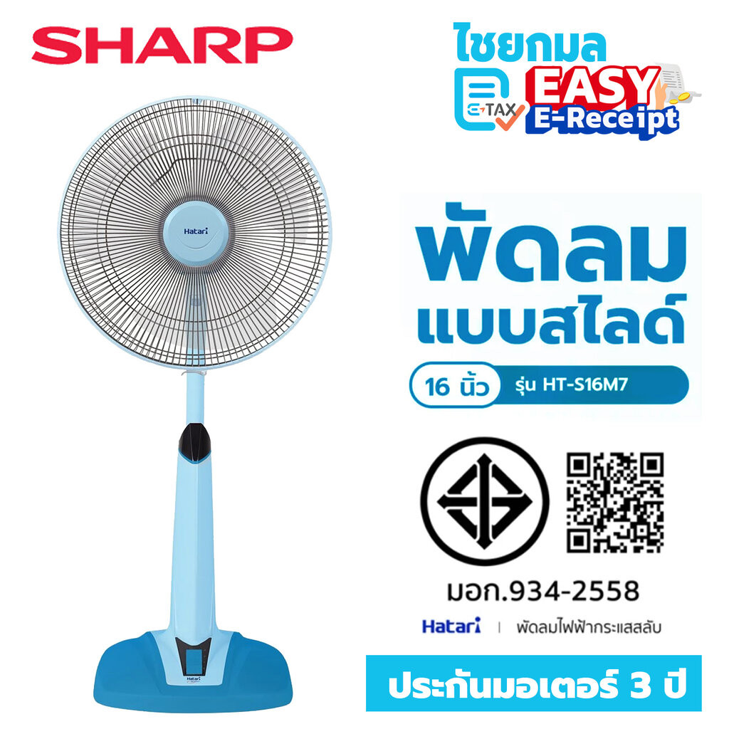 HATARI พัดลมสไลด์ 16 HT-S16M7 สีฟ้า / ประกันมอเตอร์ 3 ปี | Shopee Thailand