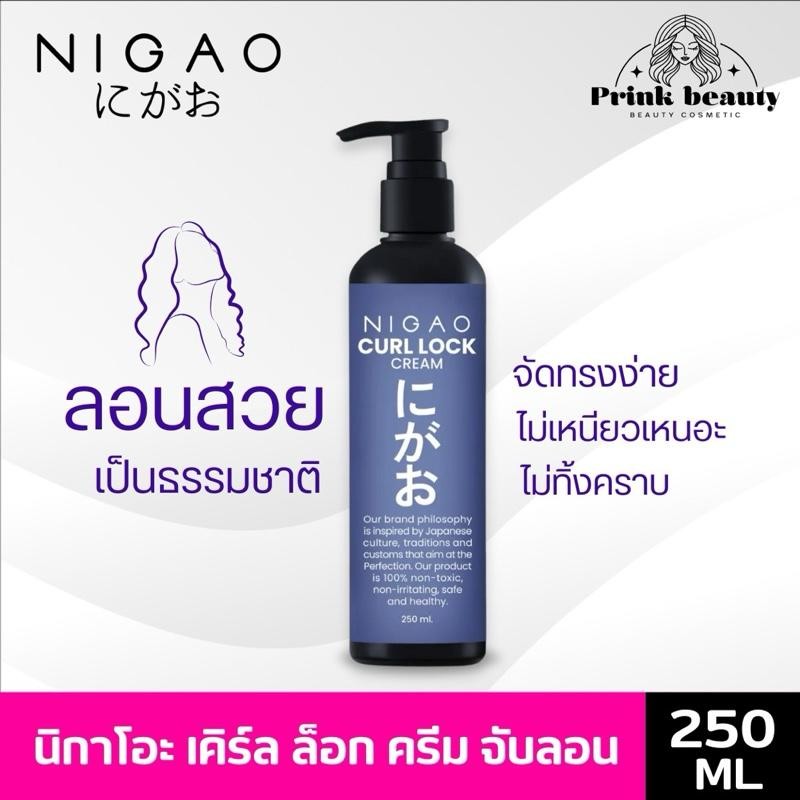 NIGAO Curl Lock Cream นิกาโอะ เคิร์ล ล็อก ครีม 250 ML. | Shopee Thailand