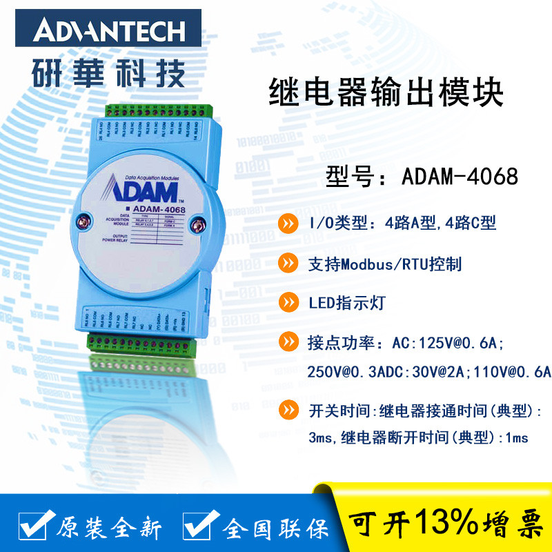โมดูลเอาท์พุทรีเลย์ Advantech ADAM-4068 8 ผลิตภัณฑ์ใหม่ของแท้ ADAM-4068 ...