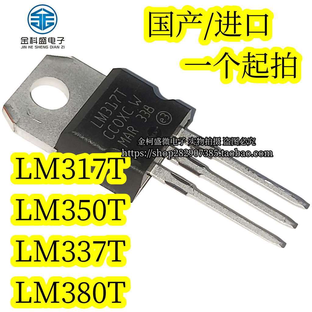ใหม่เอี่ยมในสต็อก LM317T LM350T LM337T LM338T หลอดควบคุมแรงดันไฟฟ้าสามขั้ว ปลั๊กตรง-TO220 ...