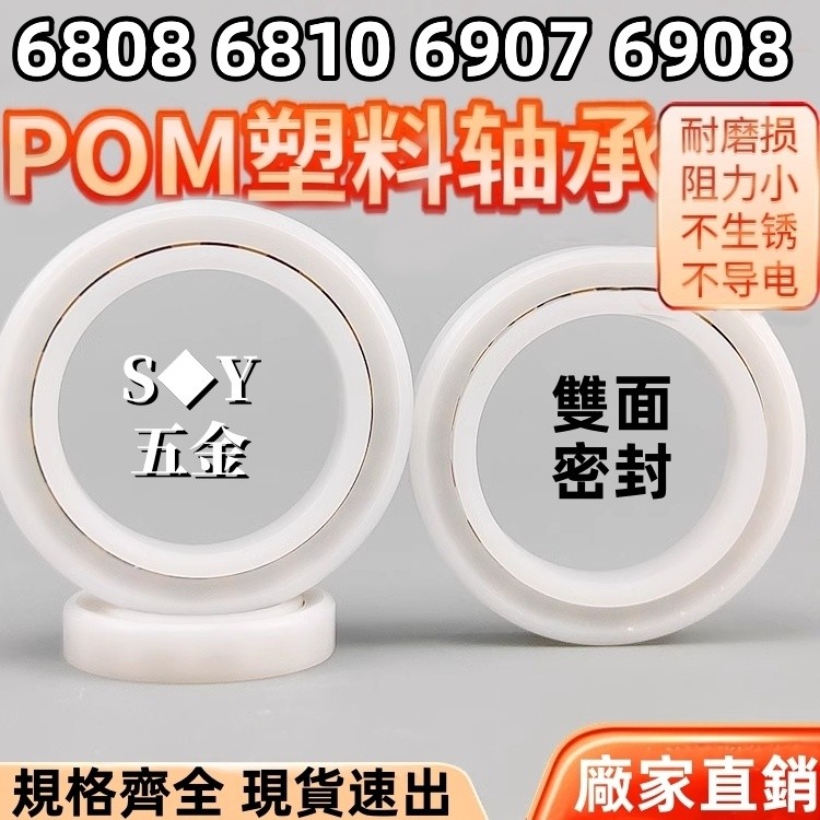 ปอม แบริ่งพลาสติกไนลอนทนต่อการกัดกร่อนกรด-อัลคาไลน์ 6808 6810 6907 6908 ...