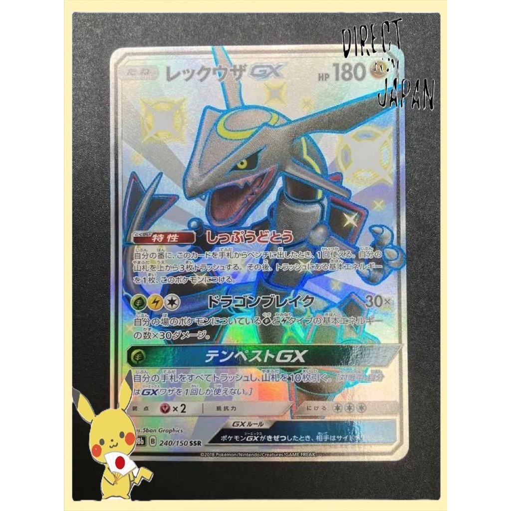การ์ดโปเกมอน Rayquaza GX SSR Ultra Shiny | Shopee Thailand