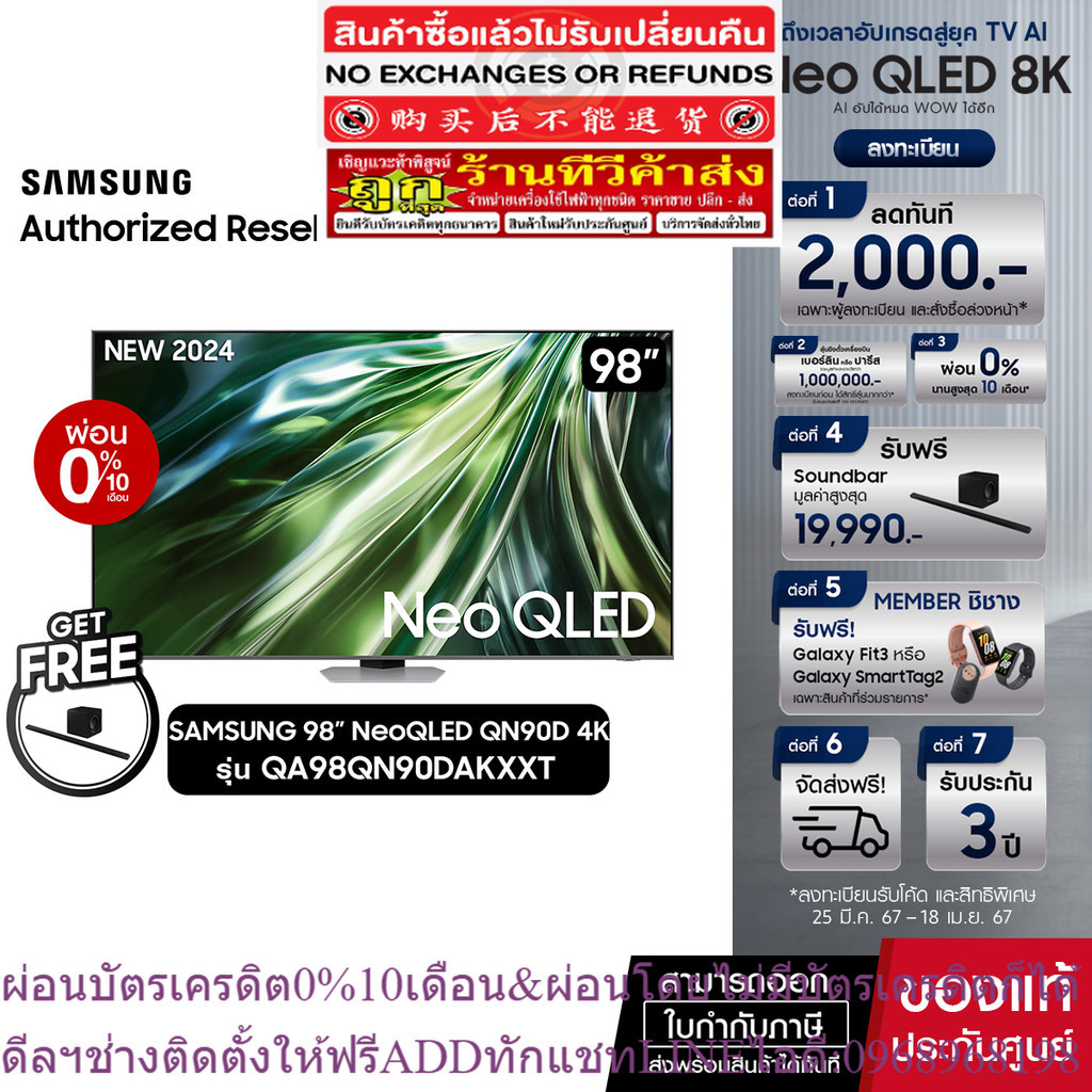 (PRE ORDER) SAMSUNG Neo QLED 4K Smart TV 98QN90D 98นิ้ว รุ่น ...