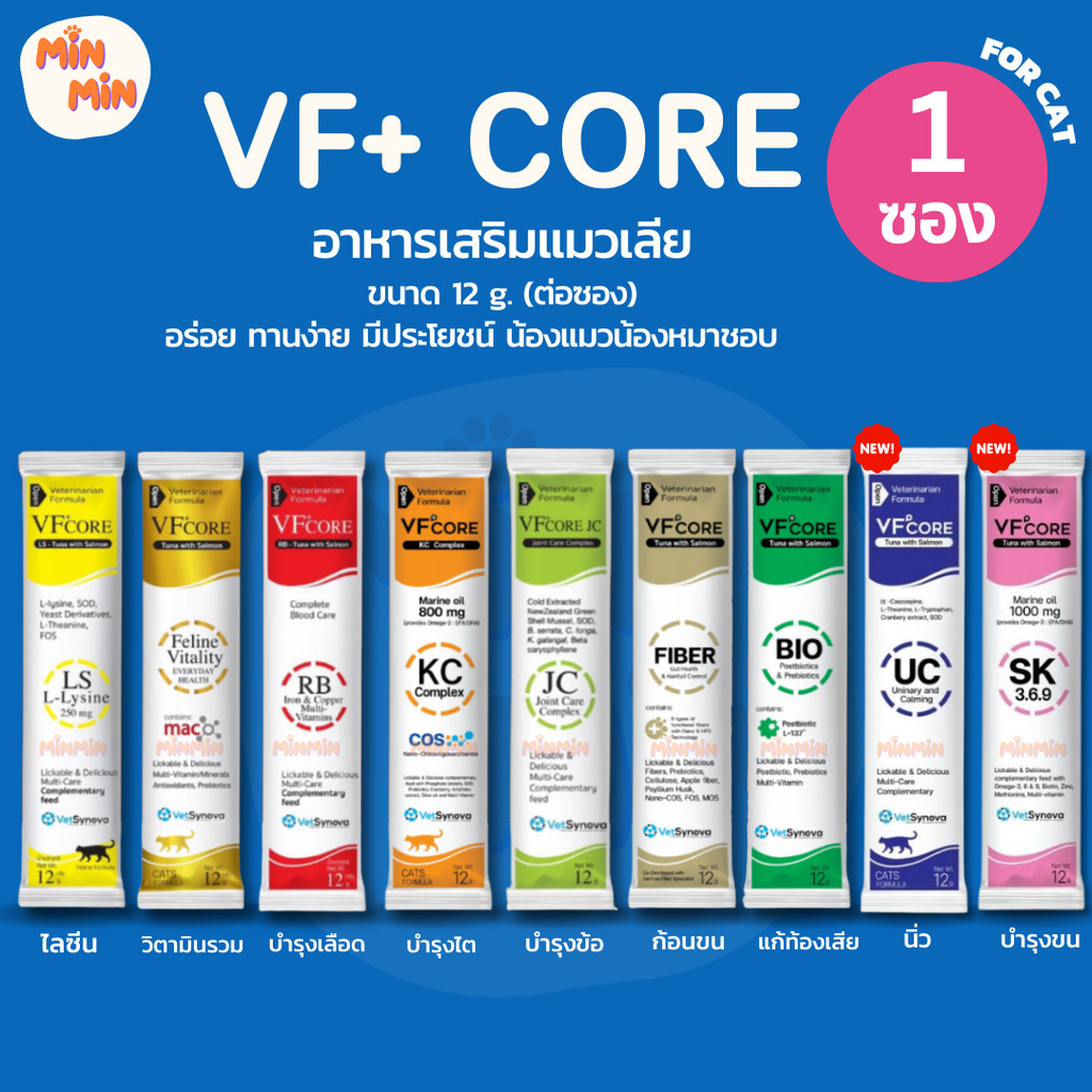 [ 1 ซอง ] Vfcore ขนมแมวเลีย เนื้อทูน่าและแซลมอน ทานง่ายมีประโยชน์ VFcore (แบ่งขาย 1 ซอง ...