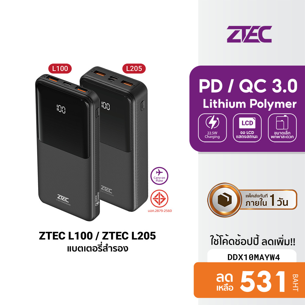 [531 โค้ด DDX10MAYW4] ZTEC L100 / ZTEC L205 แบตสำรอง ความจุ 20000mAh ...