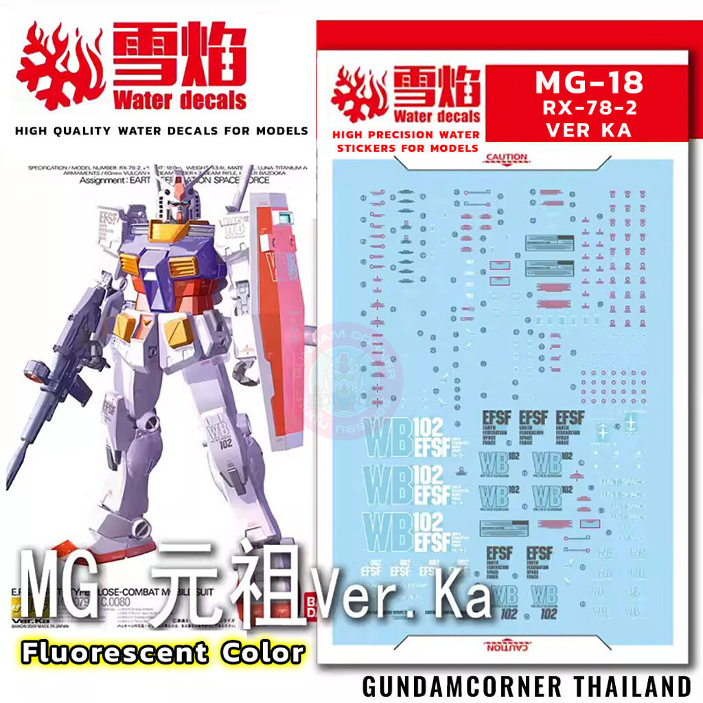 ดีคอลน้ำ MG RX-78-2 VER KA MG-18 Water Decal Fluorescent color ...