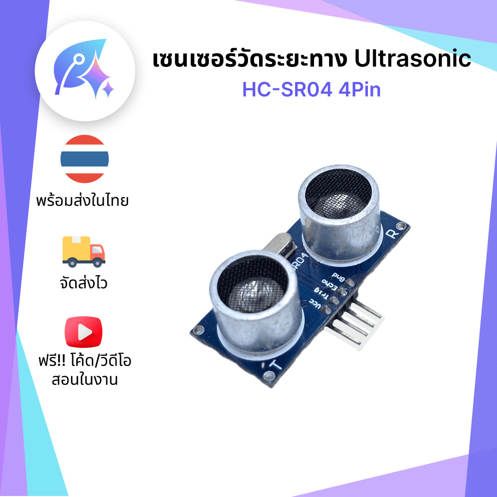 เซนเซอร์วัดระยะทาง Ultrasonic 4 Pin HC-SR04 SNP-00081 | Shopee Thailand