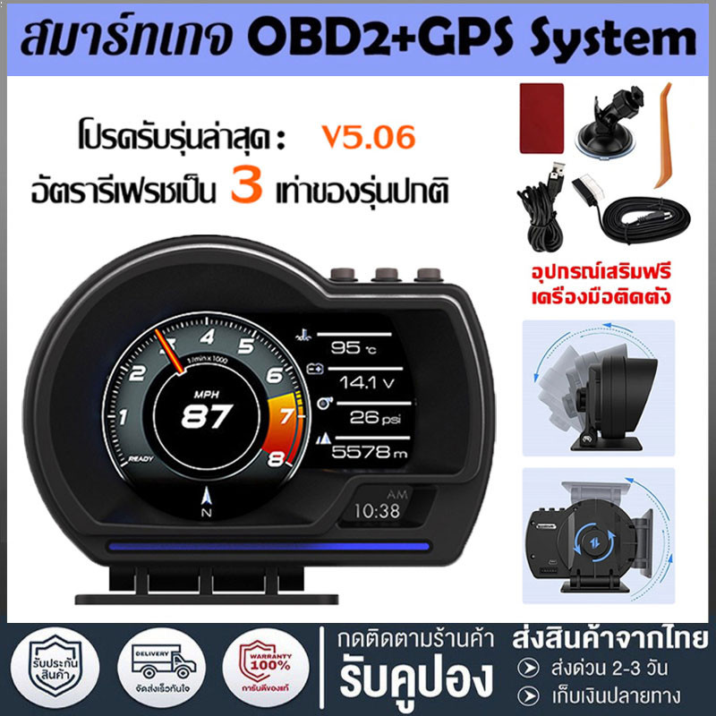 P6 pro OBD2+GPS สมาร์ทเกจ Smart Gauge Digital Meter/Display ของแท้เมนู ...