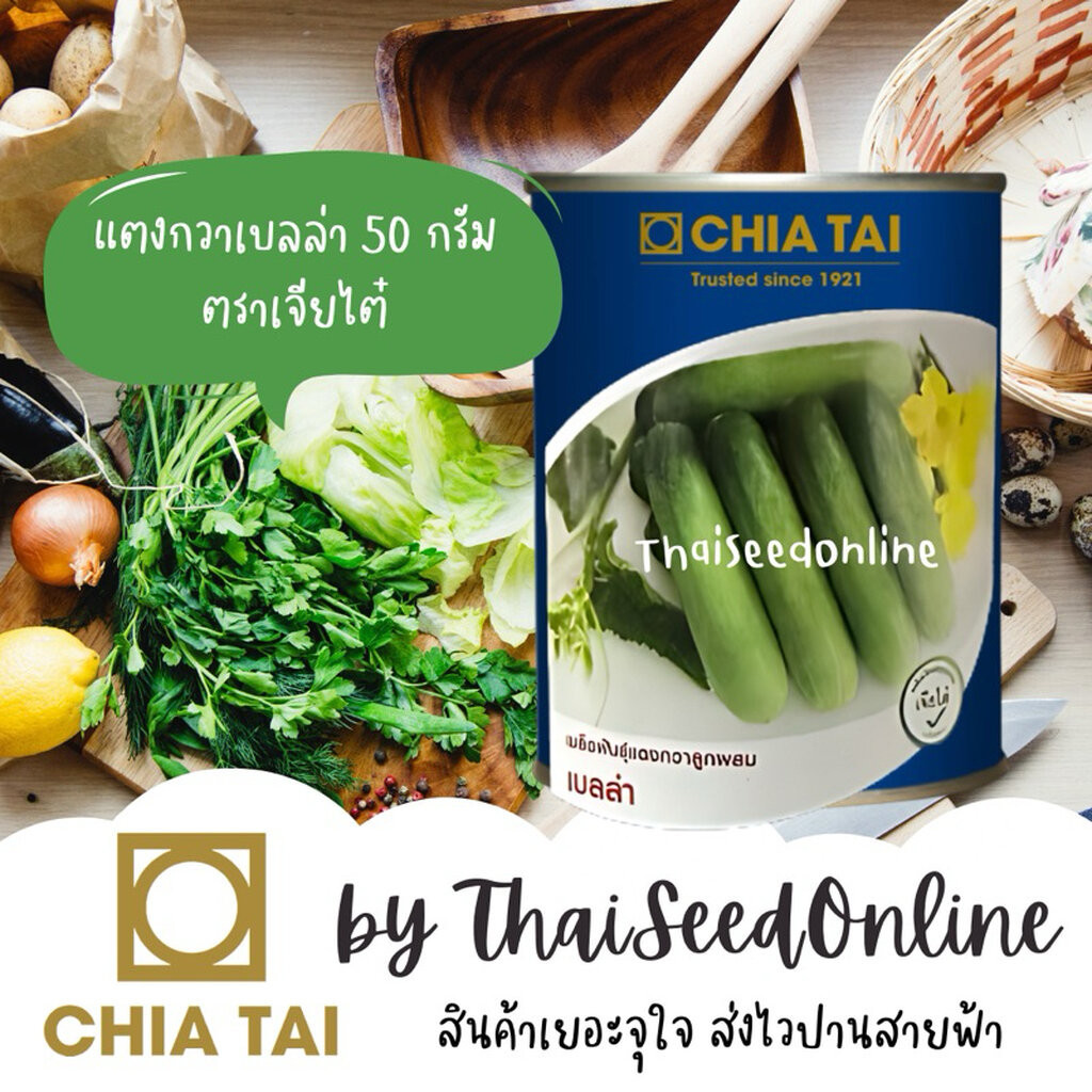 Chia Tai(เจียไต๋) CTCOM เมล็ดพันธุ์ แตงกวาลูกผสมเบลล่า ตราเจียไต๋ ...