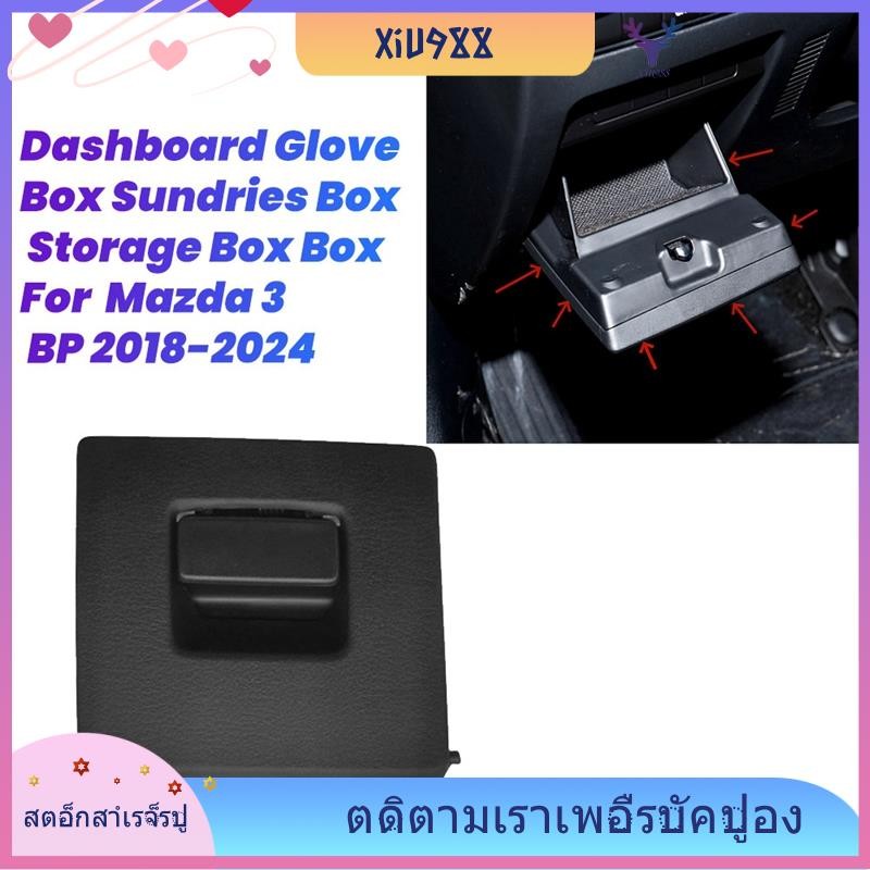 [xiu988.th] กล่องเก็บแผงหน้าปัดรถยนต์ลิ้นชักกล่องถุงมือ BDGF-64-180 ...