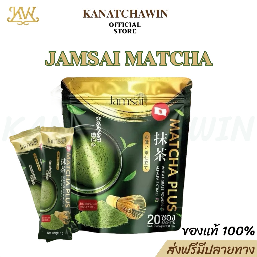 แจ่มใส มัทฉะ ของแท้ JAMSAI MATCHA ชาเขียว มัทฉะแจ่มใส ทานง่าย คุมหิว อิ่มนาน เร่งเผาผลาญ 1ห่อ20 ...