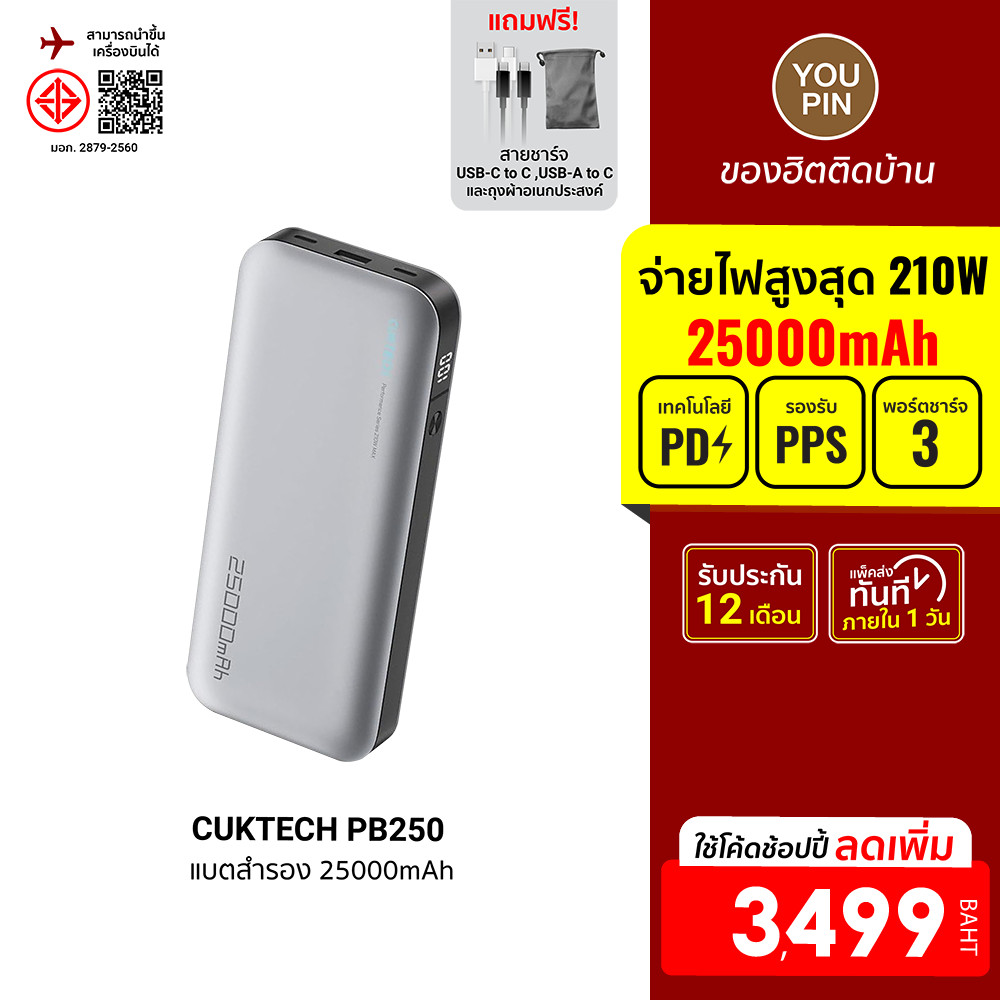 [ลดเหลือ 3499] CUKTECH PB250 แบตสำรอง 210W ความจุ 25000mAh USB-A 100W ...