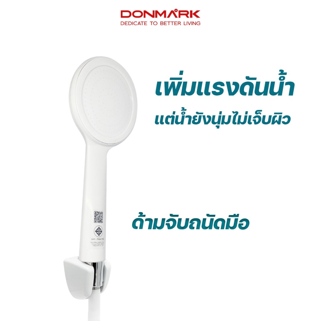 ฝักบัวน้ำแรง DONMARK ชุดฝักบัวอาบน้ำแรงดันสูง พร้อมสายเครื่องทำน้ำอุ่น 120 cm สีขาวครบชุด รุ่น ...