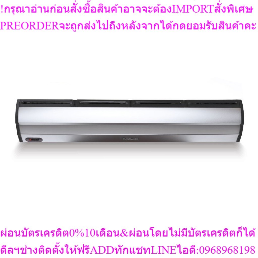 CENTRAL AIR ม่านอากาศรุ่น CAAC-18 ขนาด 180 cm. | Shopee Thailand