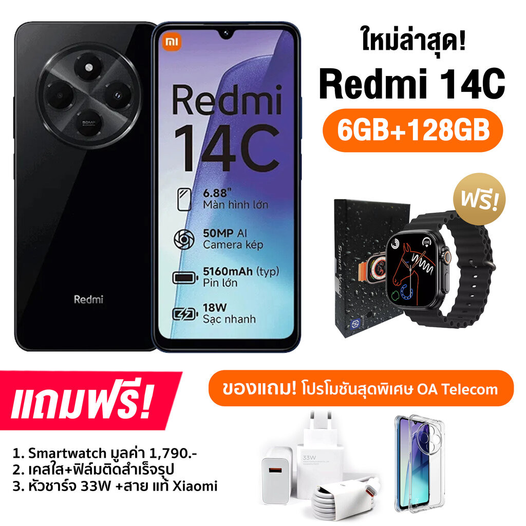 Redmi 14C (6+128GB) จอ LCD ขนาด 6.88 นิ้ว แบต 5,160mAh รองรับชาร์จไว ...