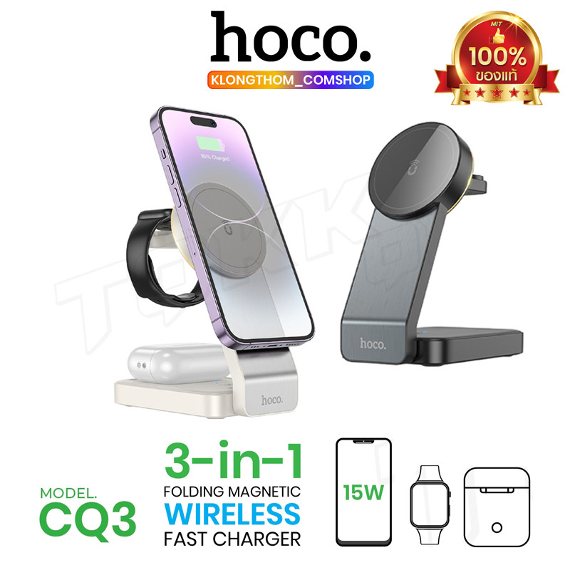 Hoco CQ3 แท่นชาร์จไร้สาย 3in1 magnetich wireless fast charger 3in1 15W ใหม่ล่าสุด แท้100% CQ4 ...
