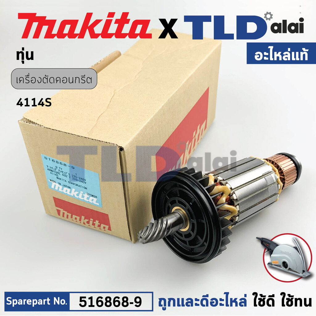 ทุ่น (แท้) แท่นตัดคอนกรีต 14นิ้ว Makita มากีต้า รุ่น 4114S, 4112S ...