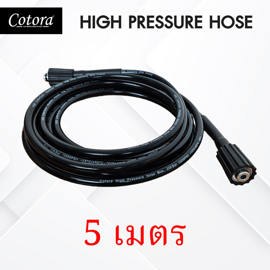 คุณภาพสูง Cotora สายฉีดนํ้าแรงดันสูง M22/M22 แกน15มม. แข็งแรง ทนทาน ใช้กับเครื่องฉีดน้ำแรงดันสูง ...