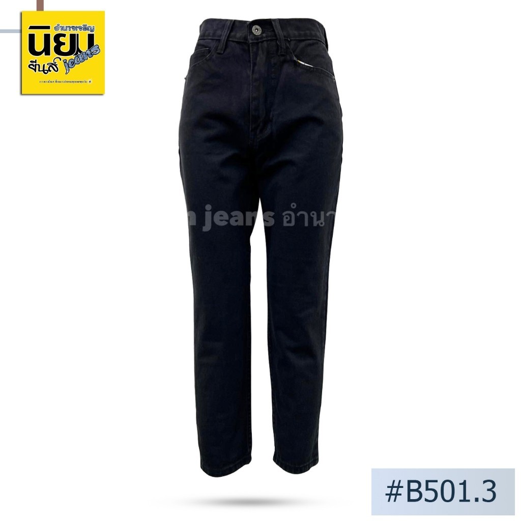 กางเกงยีนส์ผู้หญิงทรงบอยสลิม รุ่น B501.3 Niyom jeans สีดำ ผ้าไม่ยืด ขา 7 ส่วน ขาเต่อ | Shopee ...