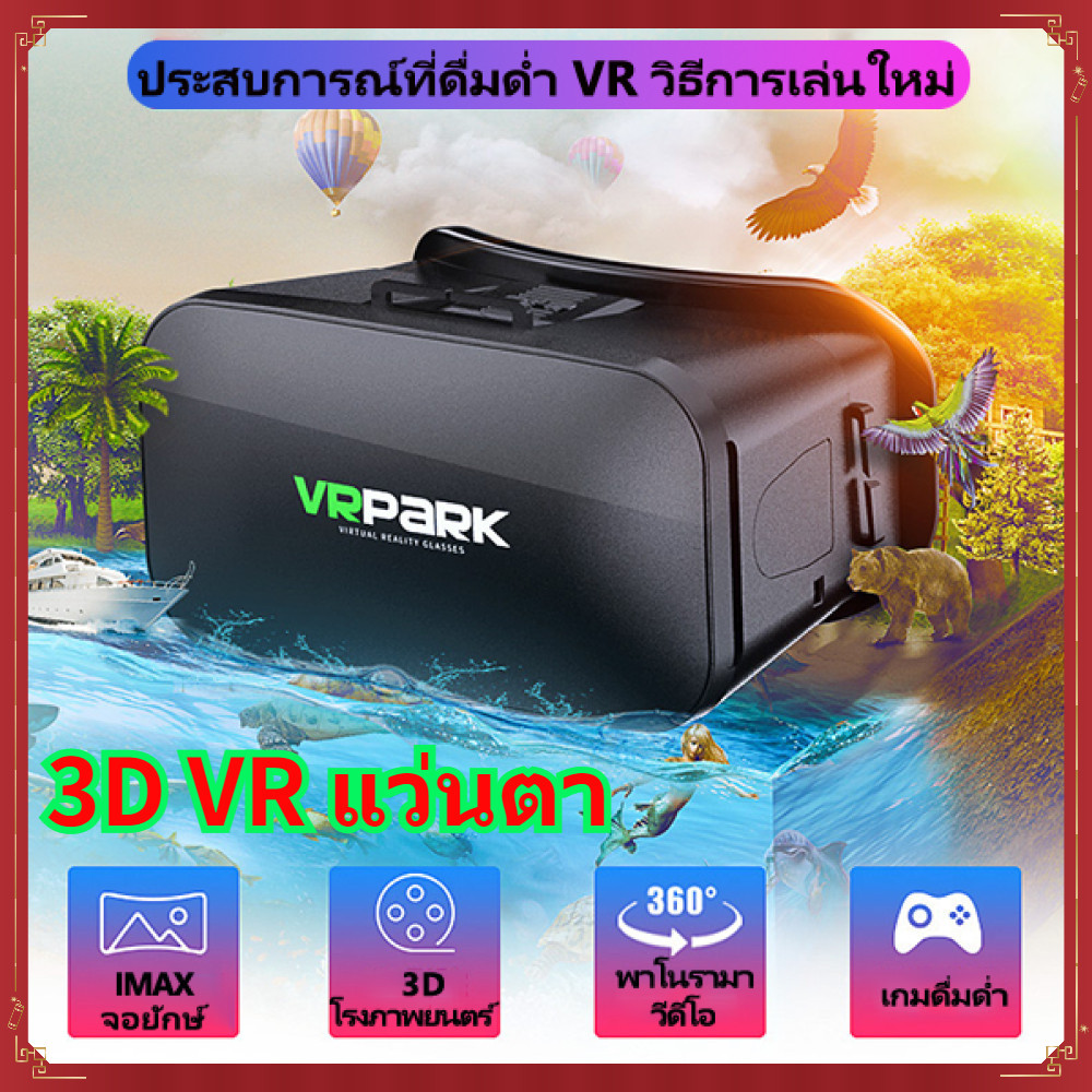 New แบบเดิม VR PARK VR แว่นตา 3Dแว่นตา3D VR พร้อมรีโมทบลูทู ธ คอนโทรล VR ชุดหูฟังคุณภาพสูงในตัว ...