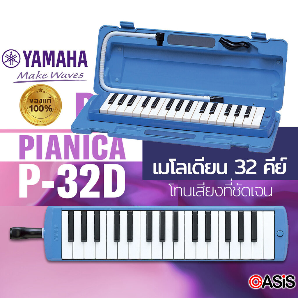 [ของแท้100%] เมโลเดียน yamaha P-32D 32คีย์ เมโลเดี้ยน P32D เมโลเดี้ยน เมโลเดี้ยน 32 คีย์ yamaha ...