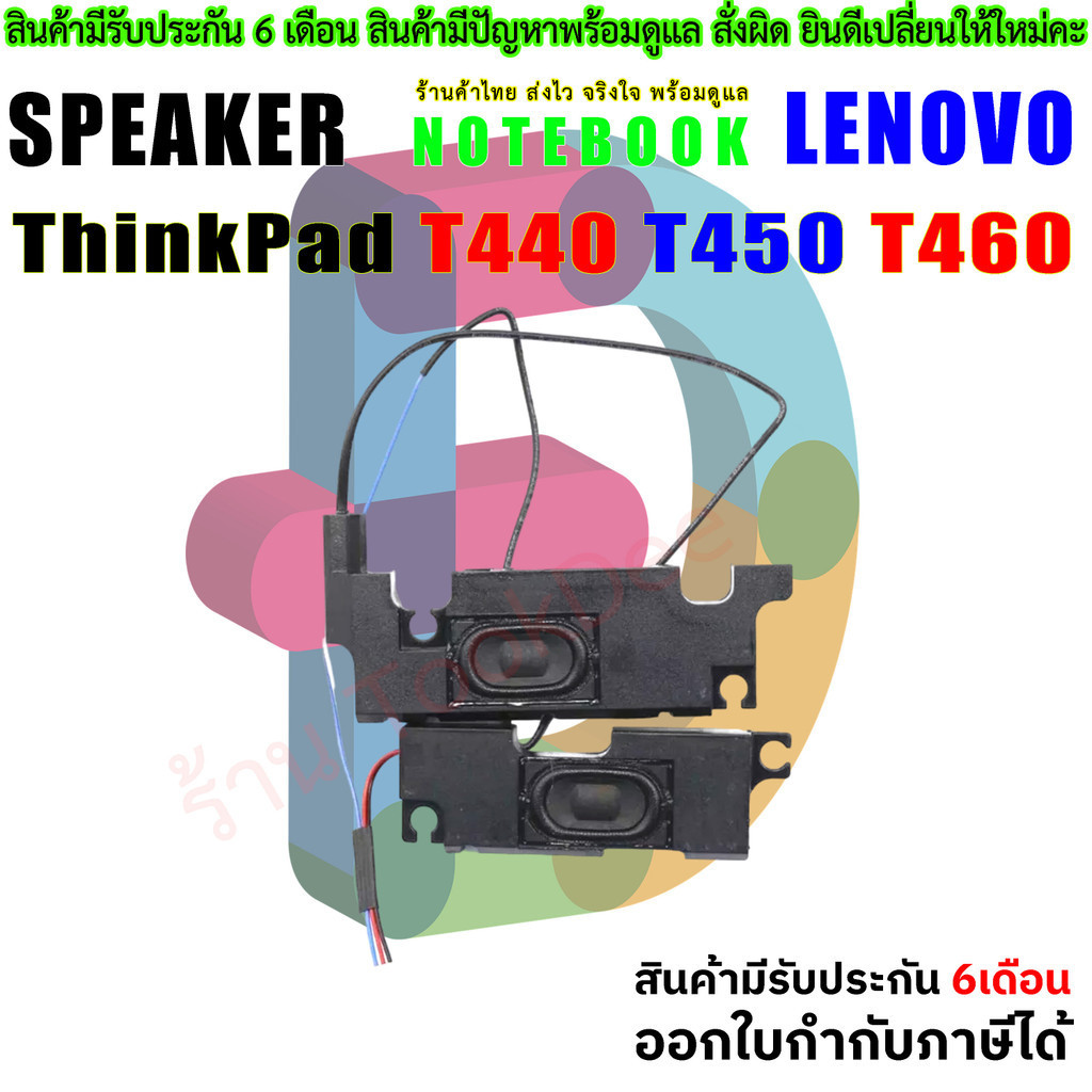 Speaker Lenovo Thinkpad T440 T450 T460 | Shopee Thailand