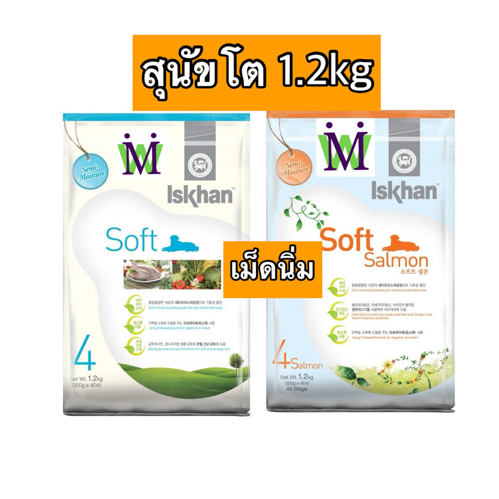 Iskhan 1.2kg อีสคาน อาหารสุนัข เม็ดนิ่ม Soft นำเข้าจากเกาหลี | Shopee ...